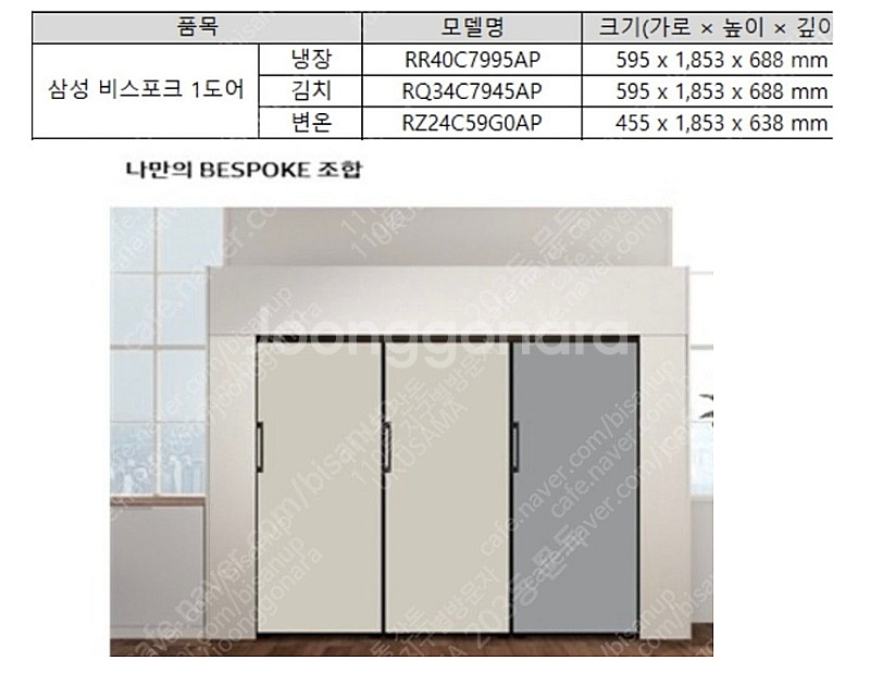 비스포크 1도어 냉장고 냉장변온김치 3셋트 새상 중고나라 카페에서 운영하는 공식 사이트