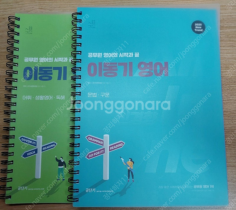 새책 2025 이동기 공무원 영어 신경향 올인원 중고나라 카페에서 운영하는 공식 사이트