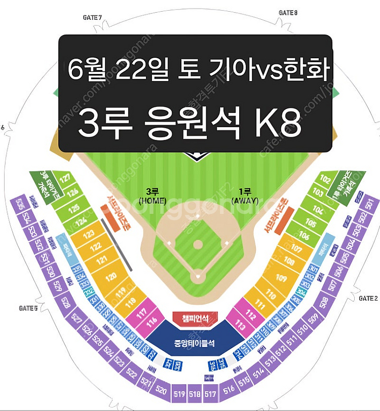 기아타이거즈 한화이글스 챔피언스필드 야구티켓 6월22일 중고나라 카페에서 운영하는 공식 사이트
