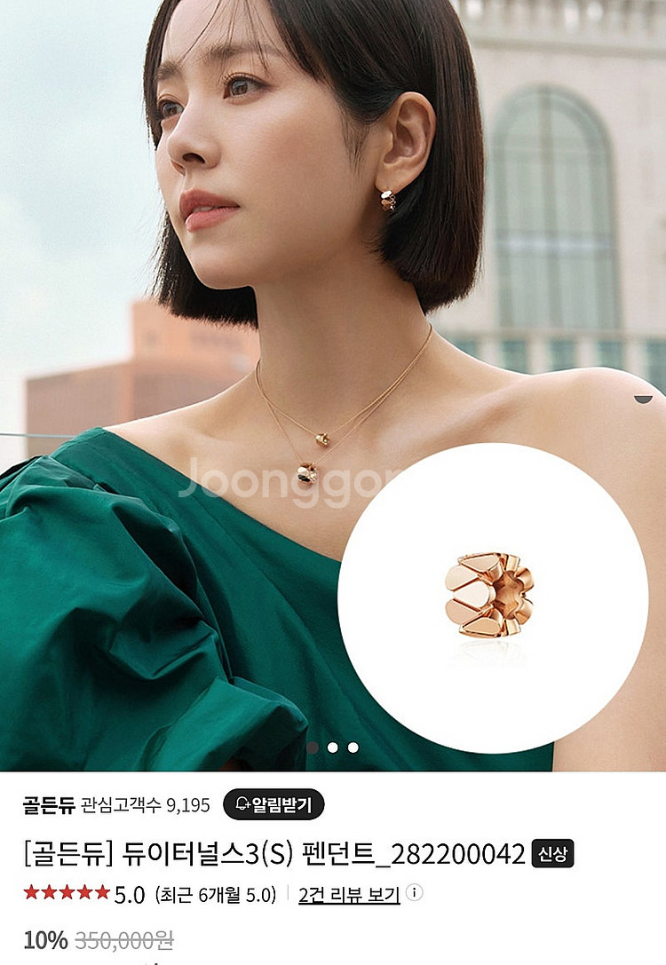 골든듀 듀이터널스 미니 로골 팬던트 18k 중고나라 카페에서 운영하는 공식 사이트