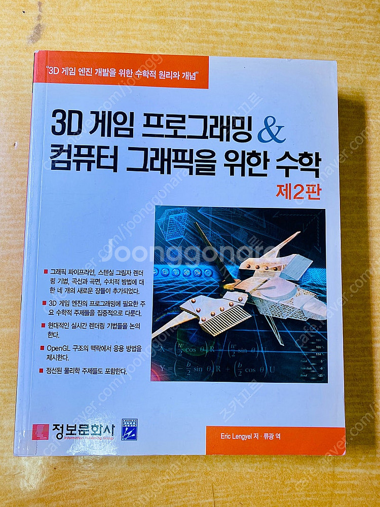 경기 부천 3d 게임 프로그래밍 And 컴퓨터 그래픽을 중고나라 카페에서 운영하는 공식 사이트