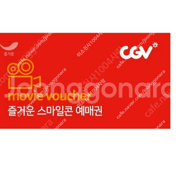 CGV 영화 1인당 8,000원에 싸게 팝니다 | 중고나라 카페에서 운영하는 공식 사이트
