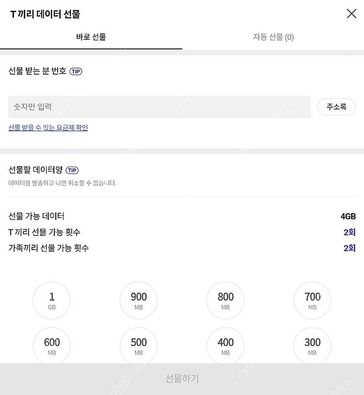 skt 데이터 2기가 3500원 팔아요 | 중고나라 카페에서 운영하는 공식 사이트