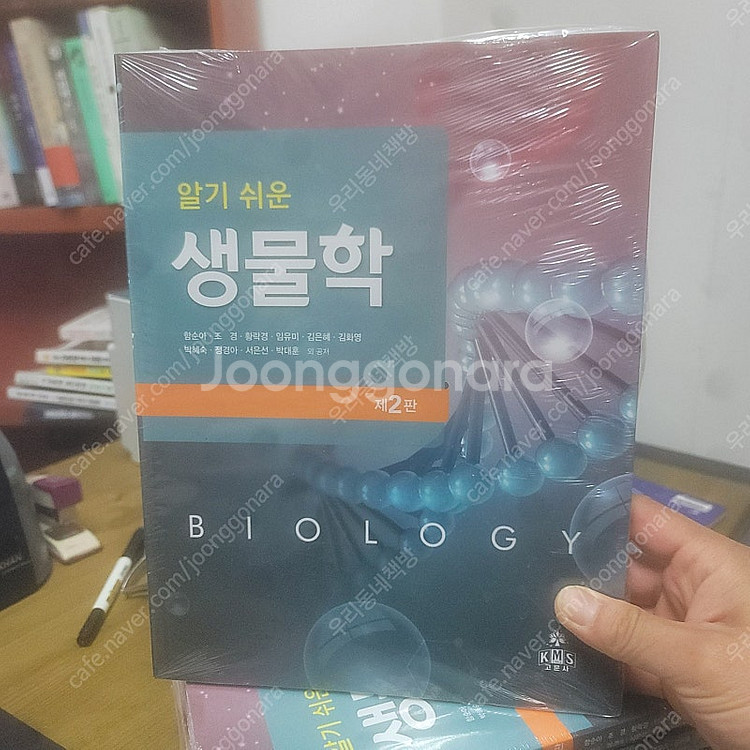 고문사 알기 쉬운 생물학 제2판 미개봉 택포 중고나라 카페에서 운영하는 공식 사이트