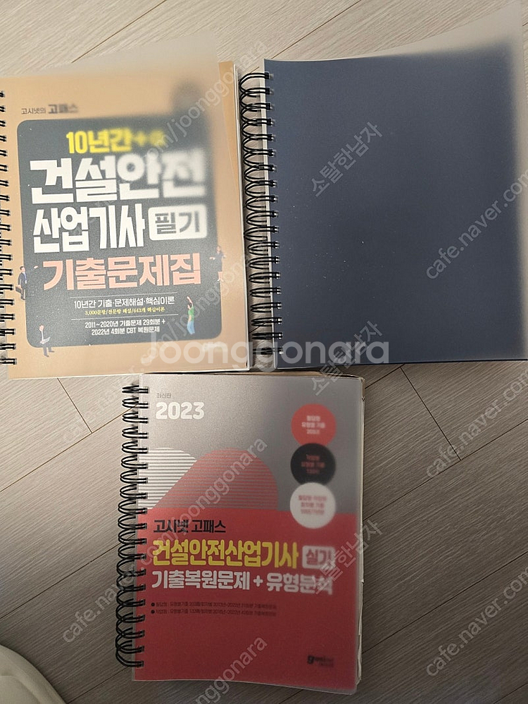 2023 건설안전 산업기사 필기실기 중고나라 카페에서 운영하는 공식 사이트