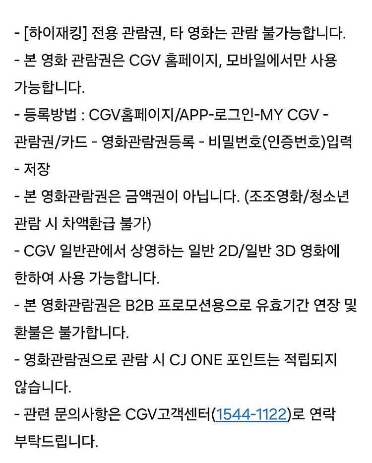 하이재킹 CGV 2인 예매권 14,000원 | 중고나라 카페에서 운영하는 공식 사이트