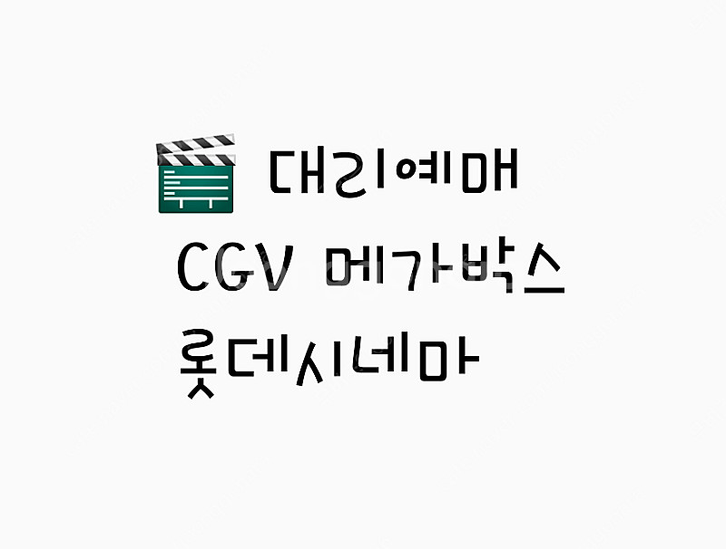 CGV 9500 (청소년9000) 메가박스8500 롯데... | 중고나라 카페에서 운영하는 공식 사이트