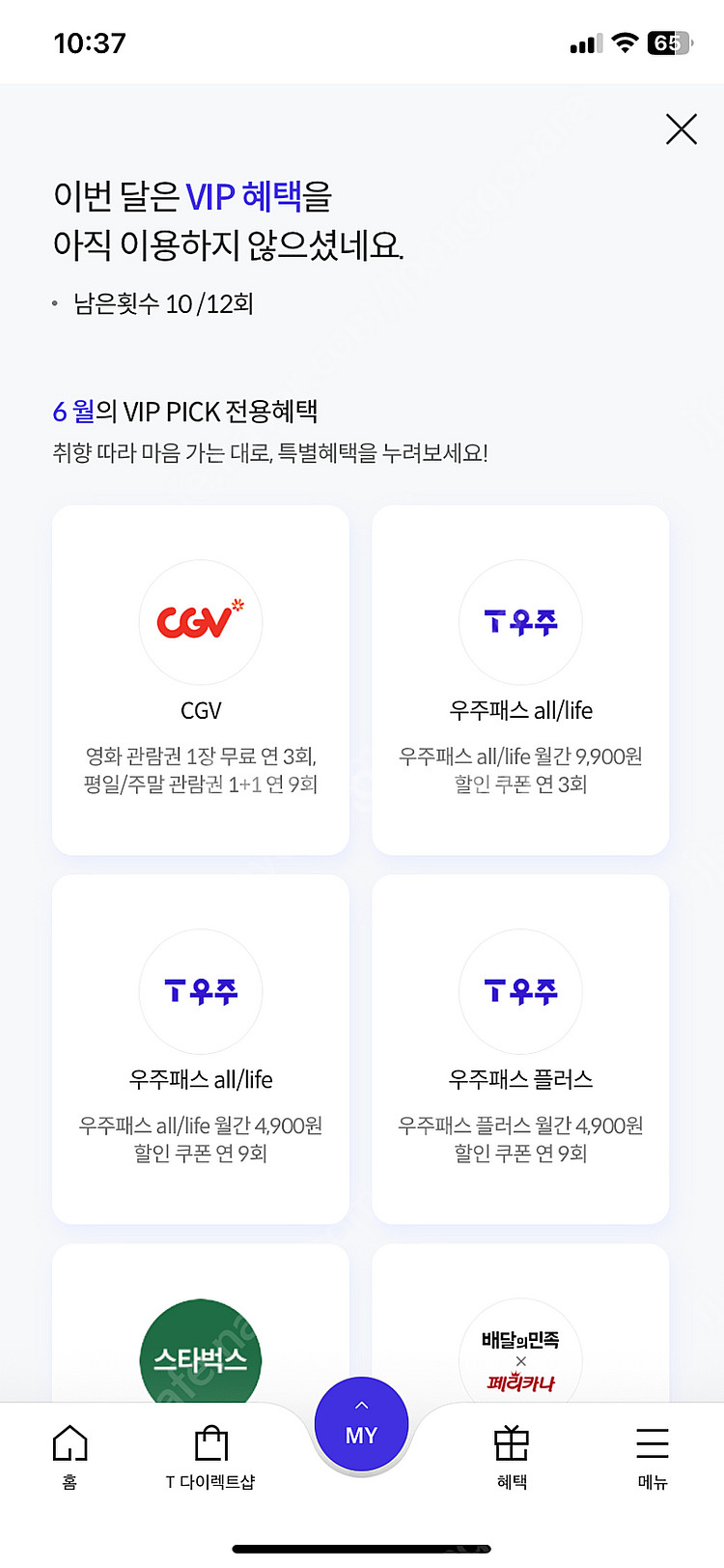 sk vip cgv 영화 1매 | 중고나라 카페에서 운영하는 공식 사이트