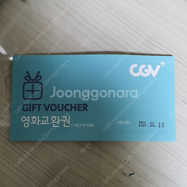 cgv 영화 예매권 | 중고나라 카페에서 운영하는 공식 사이트
