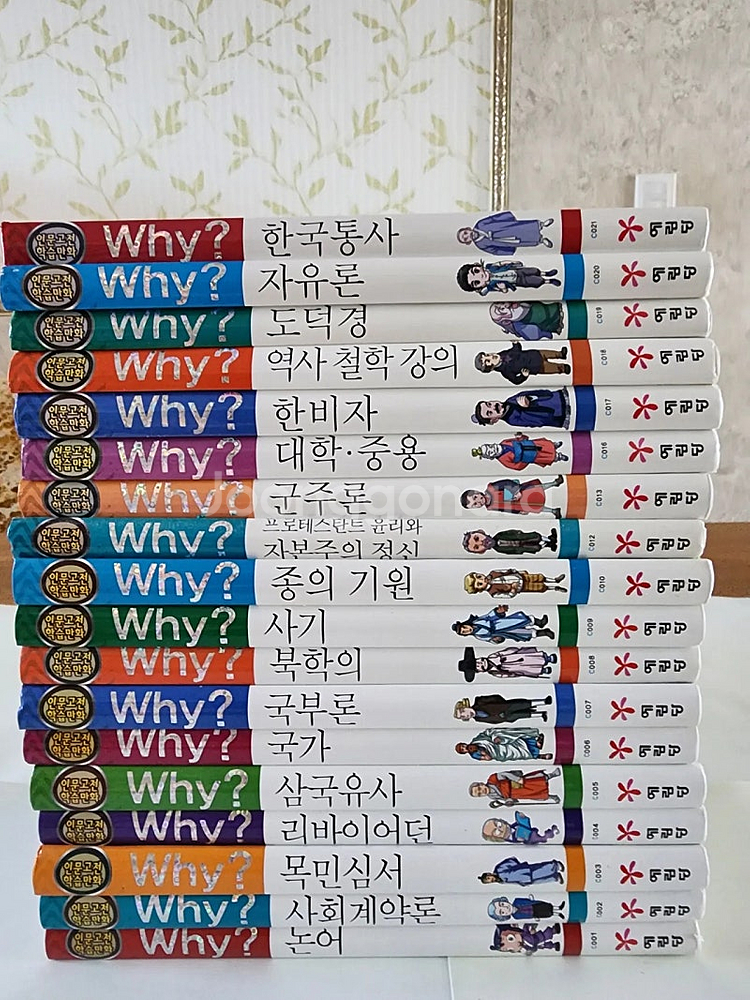 와이책 Why 인문고전 시리즈 18권 중고나라 카페에서 운영하는 공식 사이트