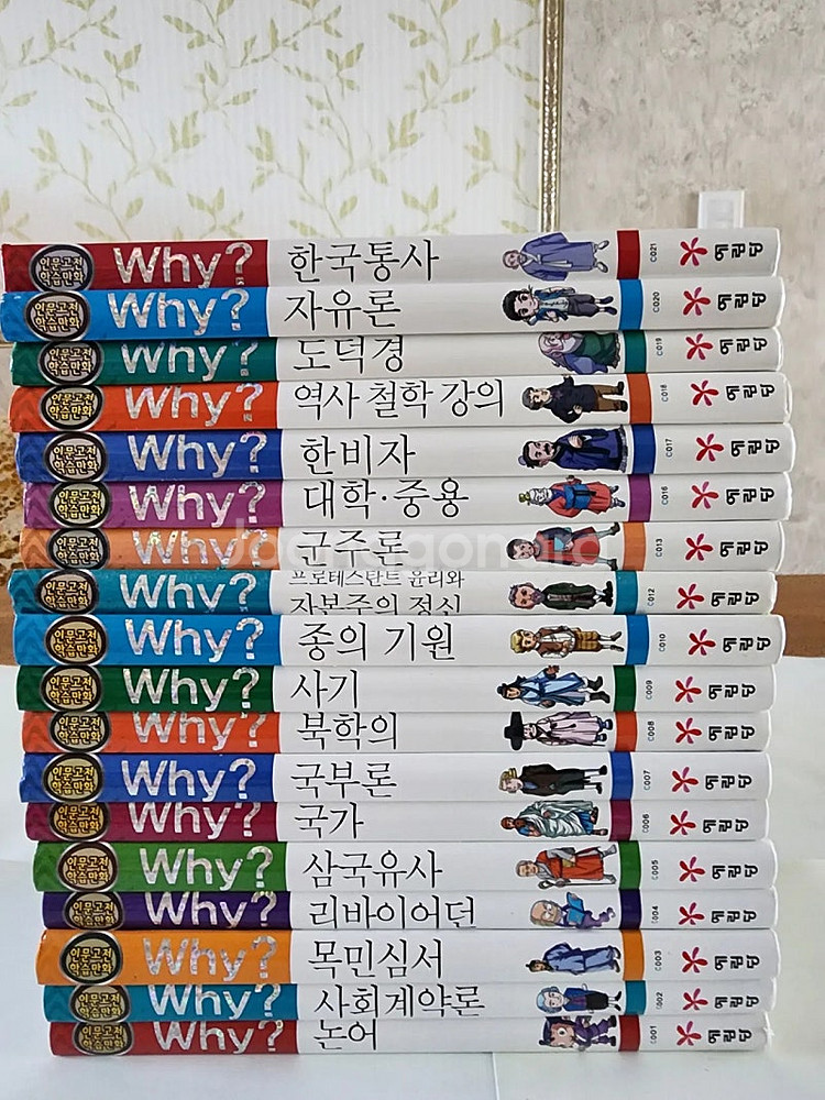 와이책 Why 인문고전 시리즈 18권 중고나라 카페에서 운영하는 공식 사이트