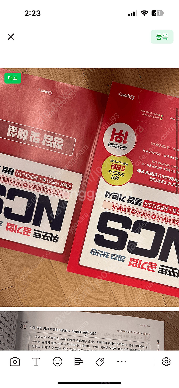 2023 위포트 기본서 팝니다 중고나라 카페에서 운영하는 공식 사이트