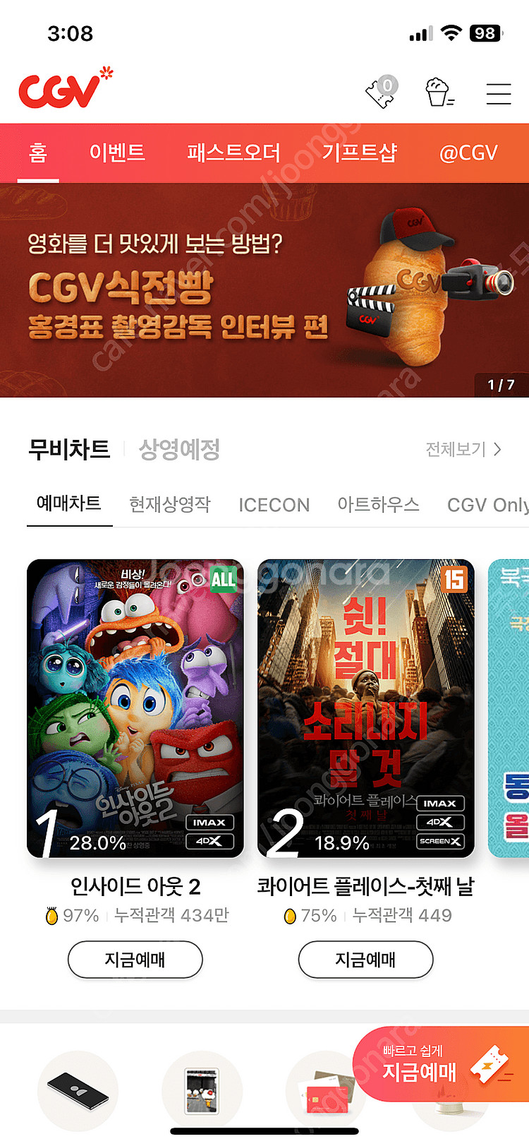 CGV 문화가 있는날 (오늘 17시 ~ 21시 상영 시... | 중고나라 카페에서 운영하는 공식 사이트