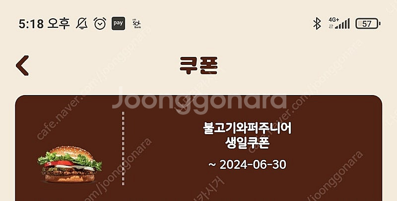 버거킹 불고기와퍼주니어 생일쿠폰 내일까지 중고나라 카페에서 운영하는 공식 사이트
