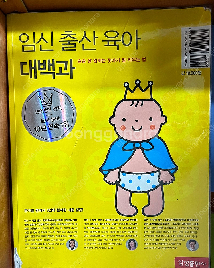 임신 출산 육아 대백과 2016 중고나라 카페에서 운영하는 공식 사이트