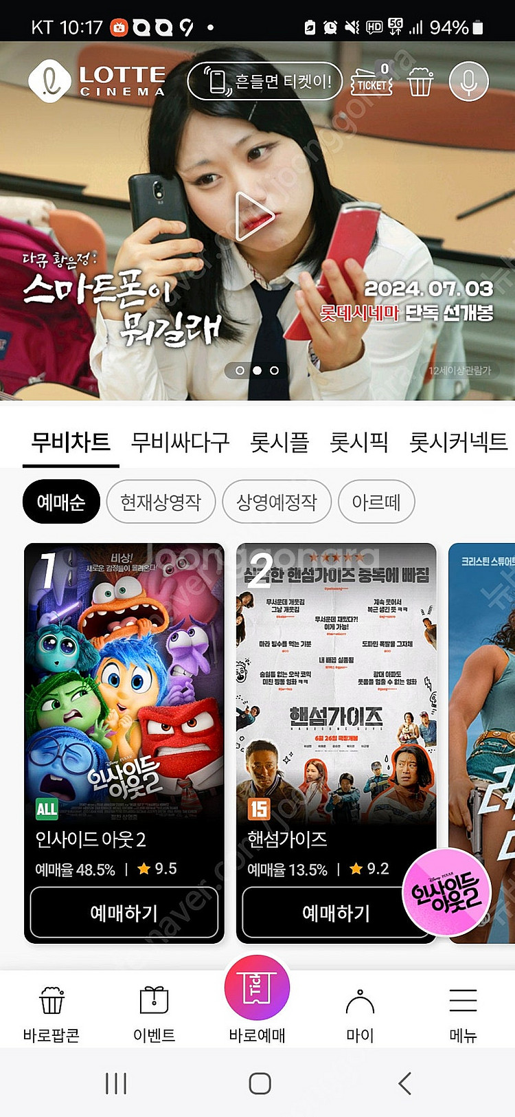 롯데시네마 2인 모바일예매 15900 중고나라 카페에서 운영하는 공식 사이트