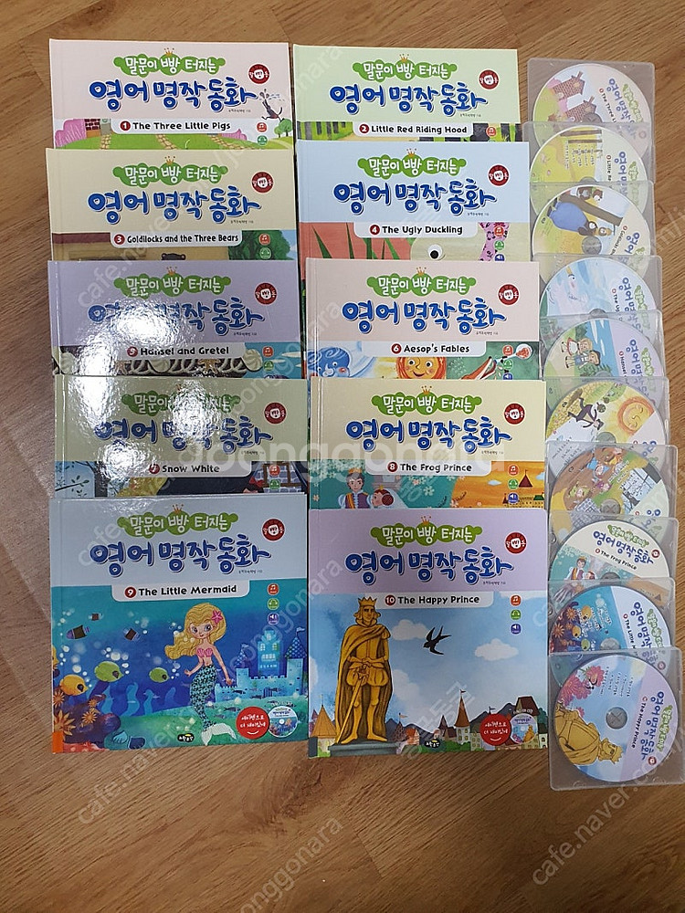 말문이 빵 터지는 영어명작동화 말빵동 총 10권 중고나라 카페에서 운영하는 공식 사이트