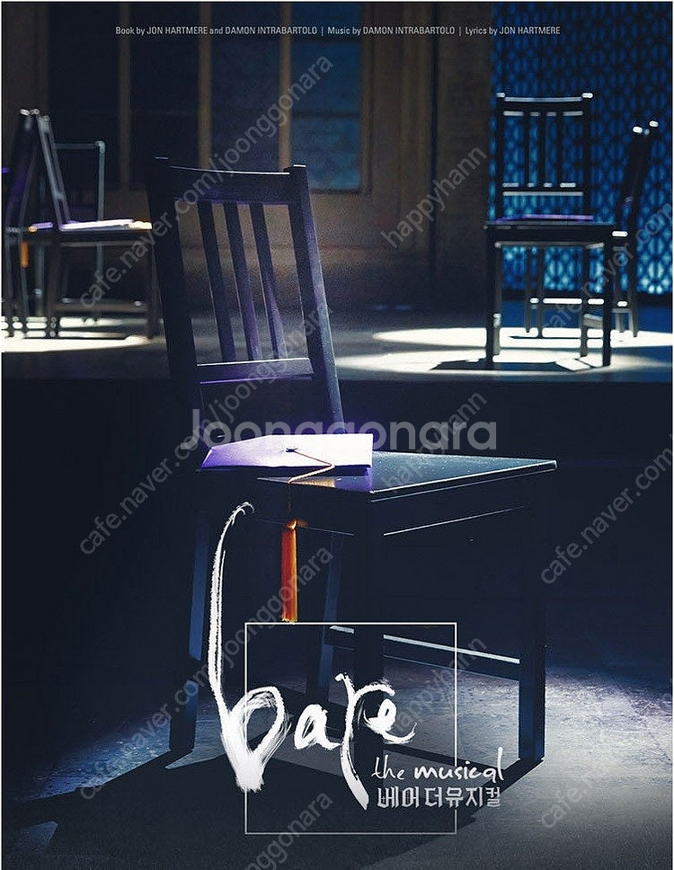 뮤지컬 베어더뮤지컬 서울공연 명당 연석 할인 중고나라 카페에서 운영하는 공식 사이트