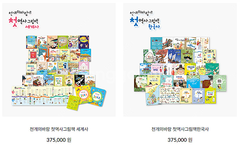 키즈스콜레 천개의 바람 첫역사그림책 중고나라 카페에서 운영하는 공식 사이트