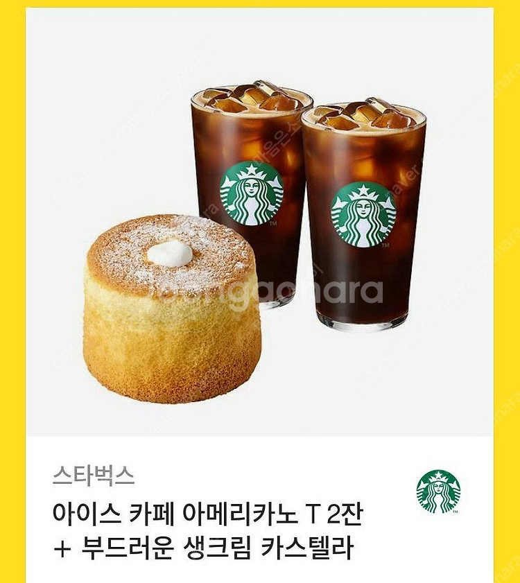 스타벅스 아아 2잔 카스텔라 중고나라 카페에서 운영하는 공식 사이트