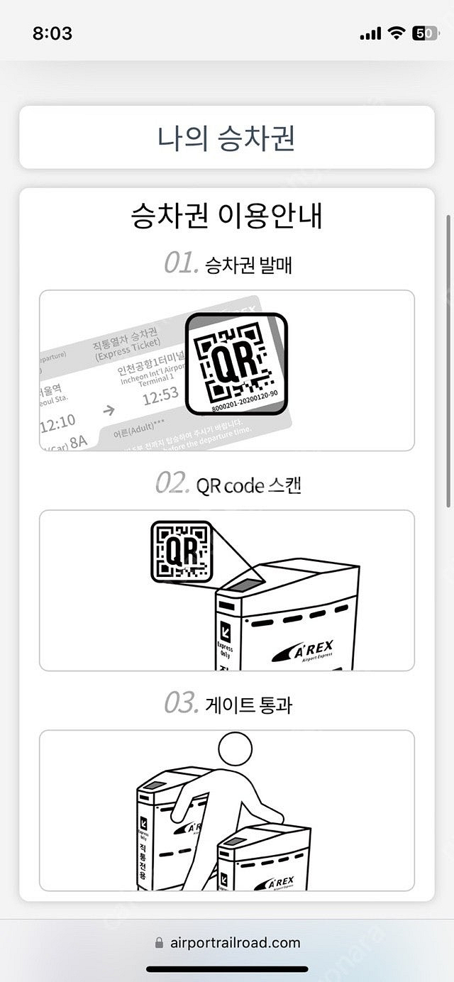 Arex 서울역 인천 공항철도 직통열차 여러 장 판매 중고나라 카페에서 운영하는 공식 사이트