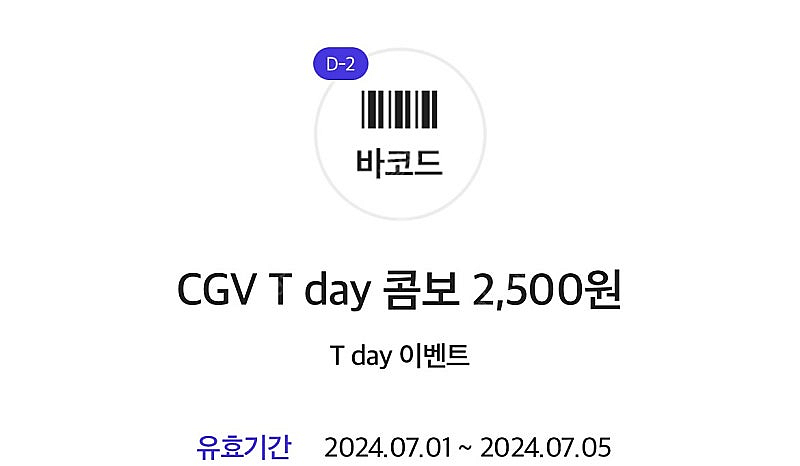 cgv T day 콤보 2500원에 구매가능한 쿠폰 3... | 중고나라 카페에서 운영하는 공식 사이트