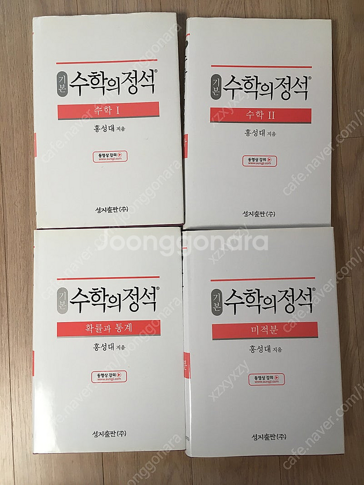 수학의정석 기본 12확률과통계 미적분 중고나라 카페에서 운영하는 공식 사이트