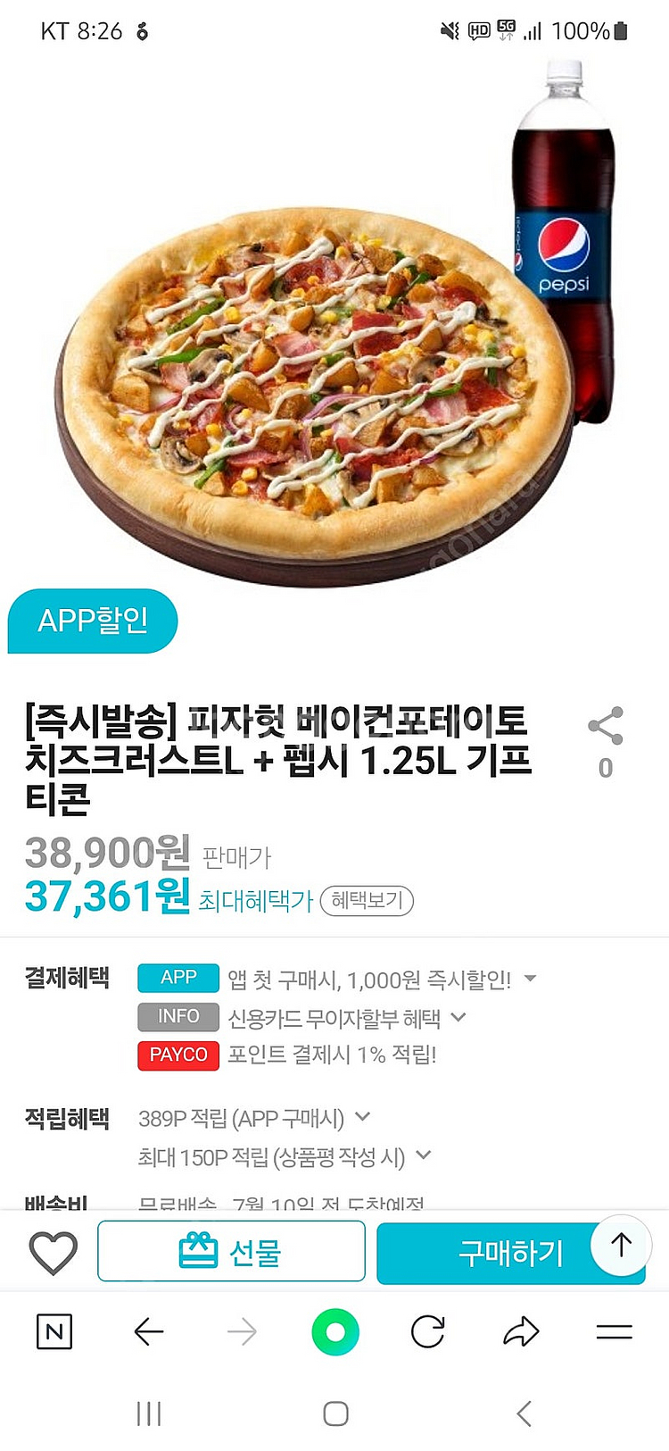 피자헛 베이컨포테이토 치즈크러스트l 콜라125 중고나라 카페에서 운영하는 공식 사이트
