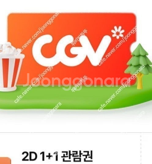 cgv 1+1쿠폰,콤보50% 할인쿠폰 4500원에 팝니... | 중고나라 카페에서 운영하는 공식 사이트