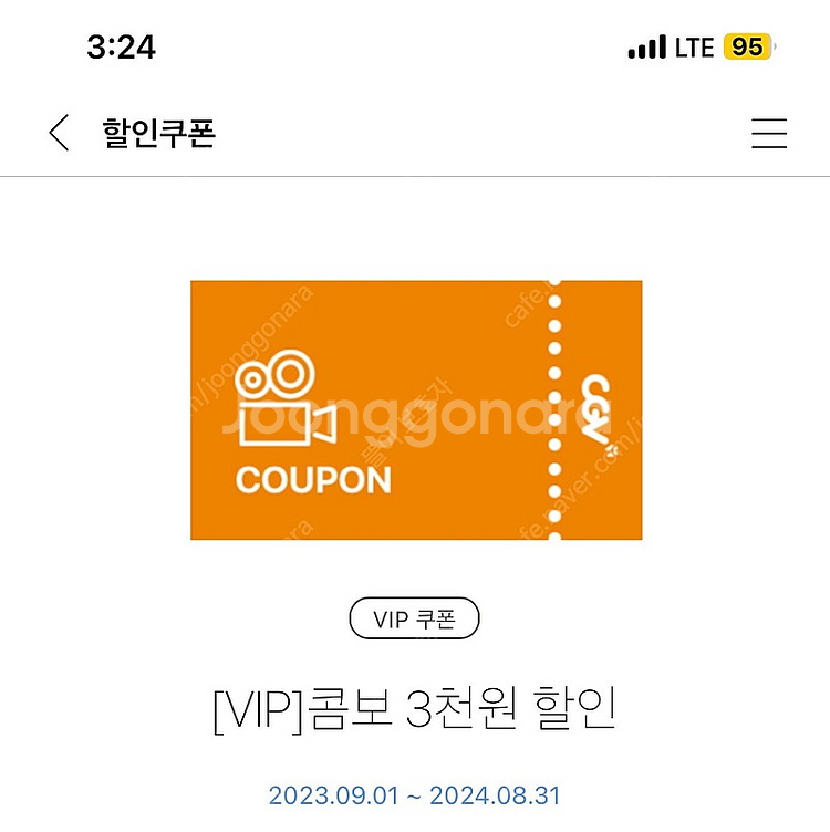 CGV 콤보 3000원 할인권 > 700원 (~8/31... | 중고나라 카페에서 운영하는 공식 사이트