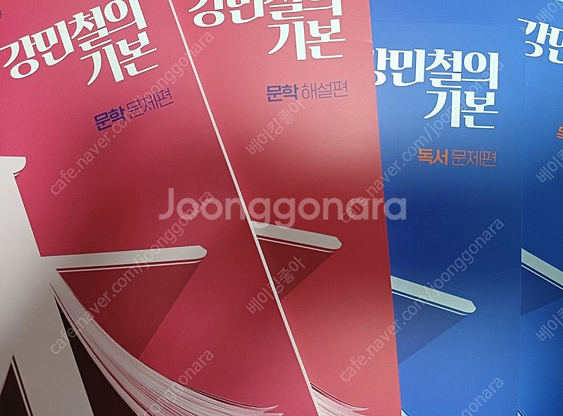 2025 강기본 독서 문학 강민철의 기본 중고나라 카페에서 운영하는 공식 사이트