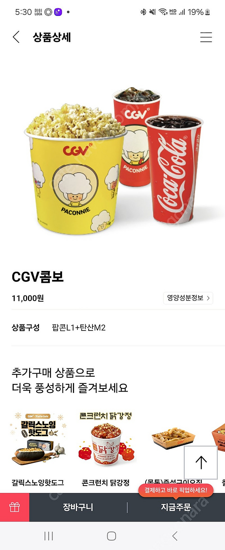 Cgv 롯데시네마 팝콘 콤보 할인권 스위트콤보 중고나라 카페에서 운영하는 공식 사이트