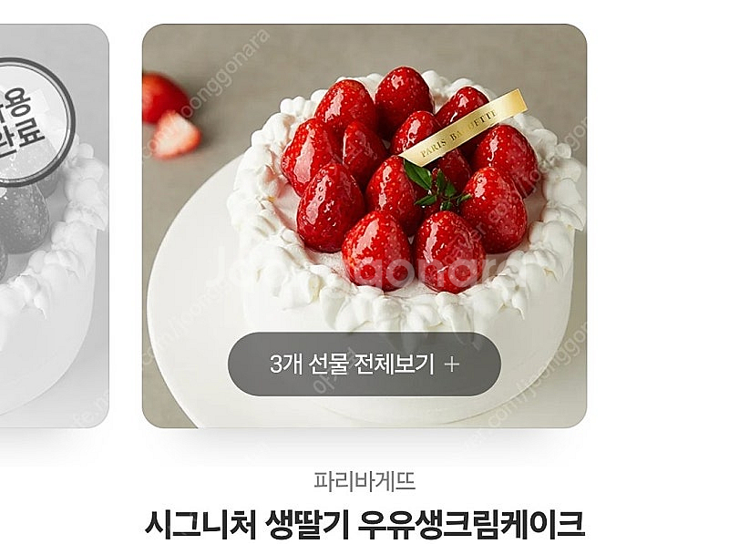 파리바게뜨 시그니처 생딸기 우유생크림케이크 중고나라 카페에서 운영하는 공식 사이트