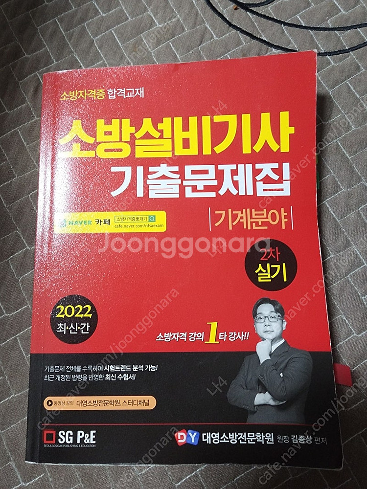 소방설비기계기사 실기 중고나라 카페에서 운영하는 공식 사이트