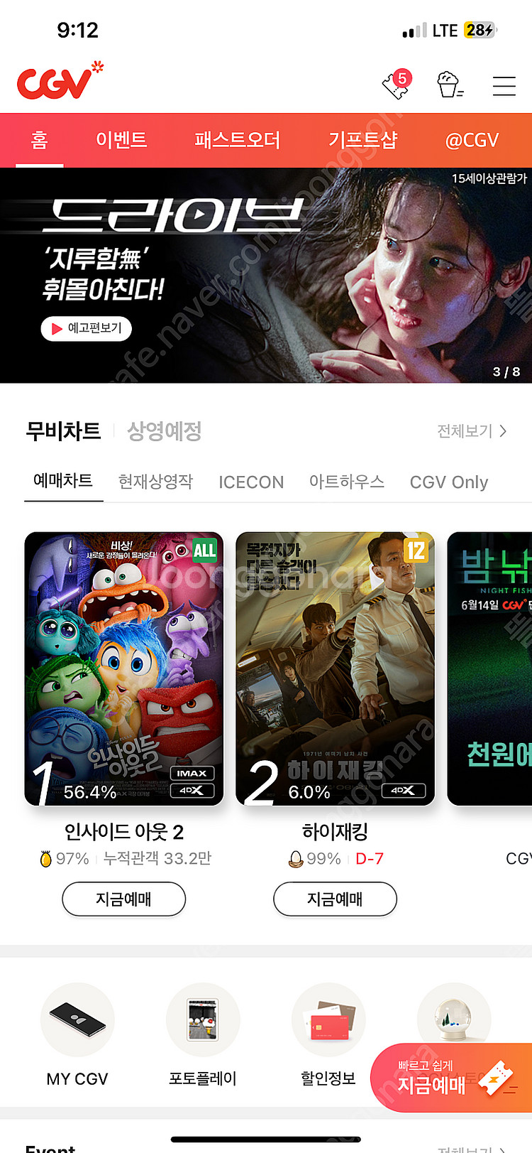 CGV 2인 예매 18000원, 1인 9500원 | 중고나라 카페에서 운영하는 공식 사이트