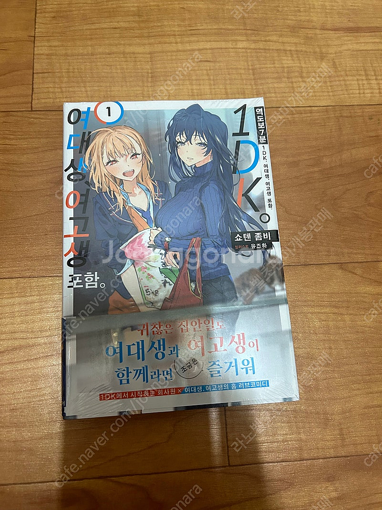 1DK.여대생,여고생 포함. 초판 미개봉 판매 라노벨 ... | 중고나라 카페에서 운영하는 공식 사이트