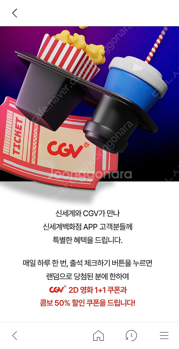 신세계 cgv 2D 1+1 콤보50% | 중고나라 카페에서 운영하는 공식 사이트