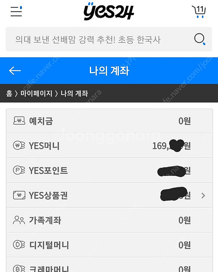 Yes24 책주문 20퍼센트 할인 | 중고나라 카페에서 운영하는 공식 사이트