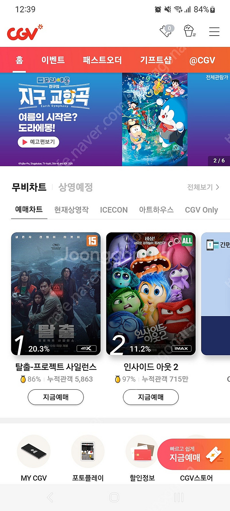 cgv 2인 1.8만 리클가능 | 중고나라 카페에서 운영하는 공식 사이트
