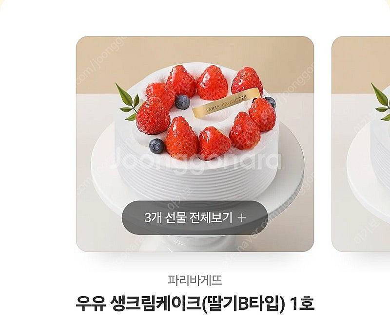 파리바게뜨 우유 생크림케이크딸기b타입 1호 중고나라 카페에서 운영하는 공식 사이트