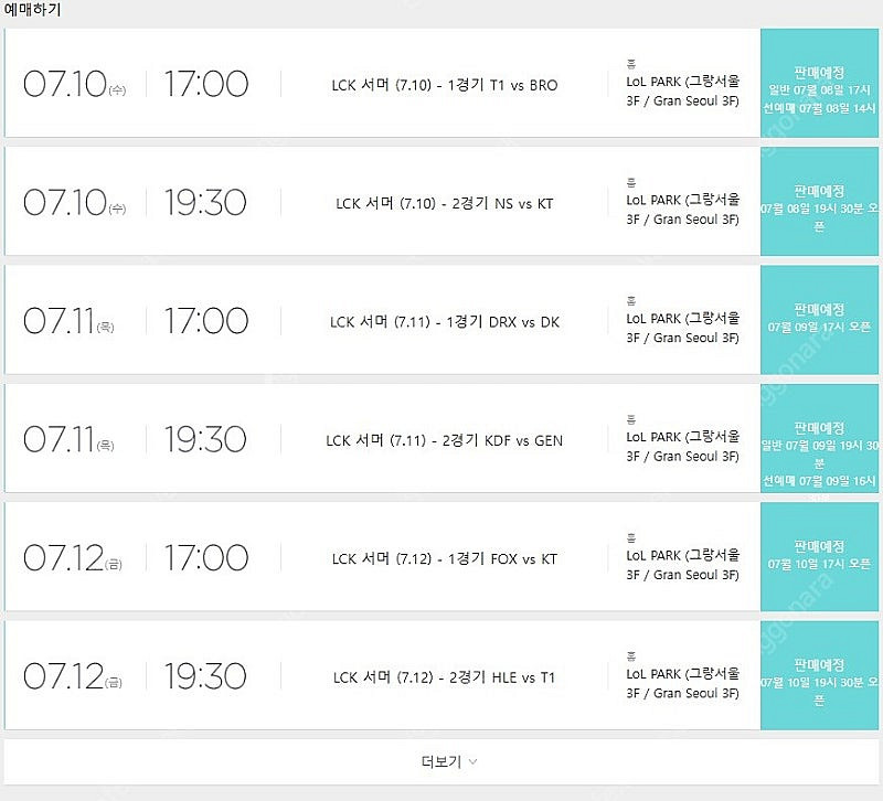 Lck 취켓팅 도와드려요 중고나라 카페에서 운영하는 공식 사이트