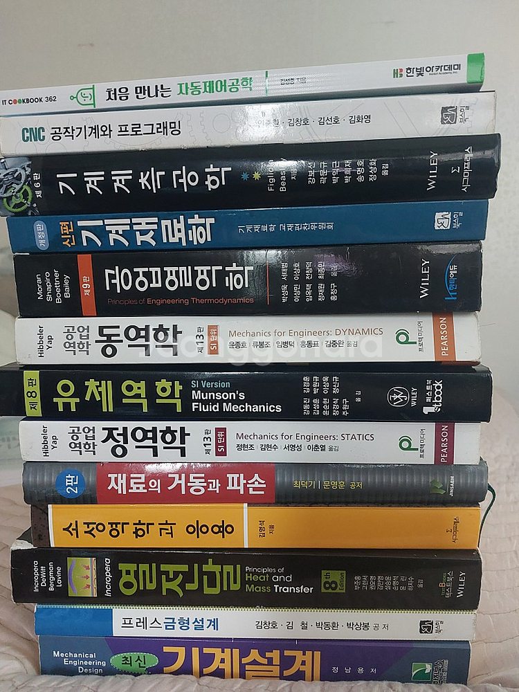 기계공학과 교재 동역학 정역학 열역학 등 중고나라 카페에서 운영하는 공식 사이트