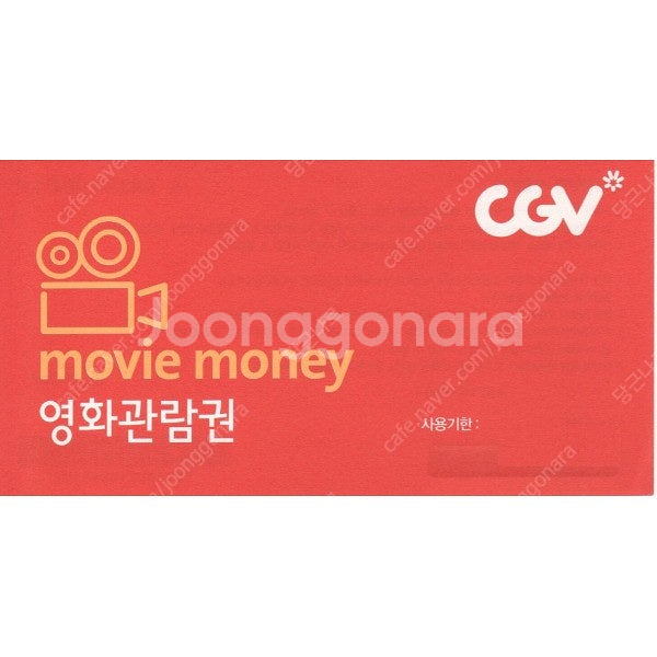 cgv 영화 예매 | 중고나라 카페에서 운영하는 공식 사이트