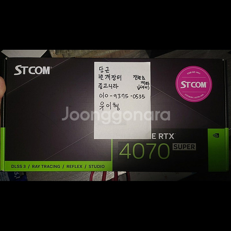신품 stcom 4070 super | 중고나라 카페에서 운영하는 공식 사이트