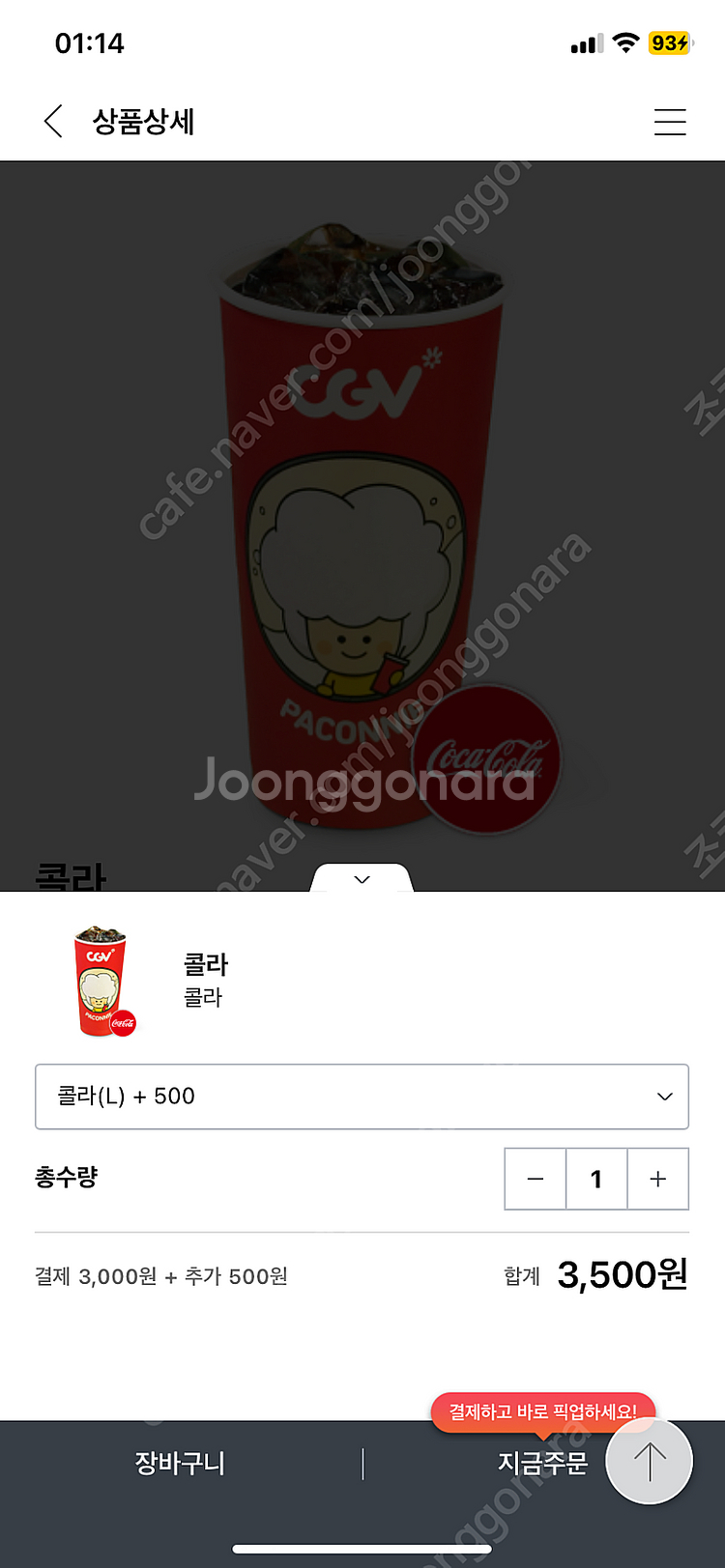 CGV 음료 큰 사이즈 55% 할인(1500원) | 중고나라 카페에서 운영하는 공식 사이트