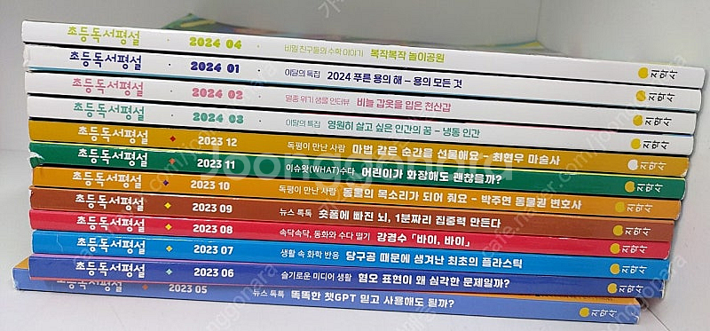 택포 새책수준 초등독서평설 중고나라 카페에서 운영하는 공식 사이트