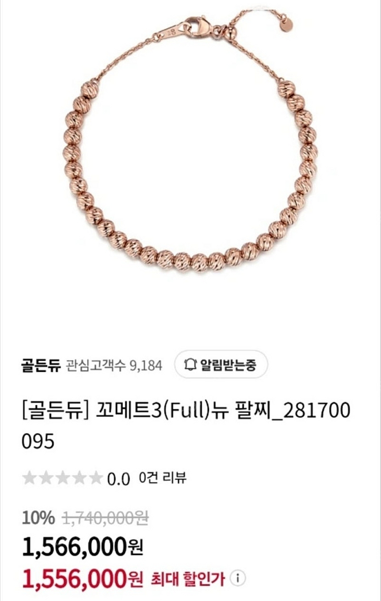 골든듀 꼬메트 18k 팔찌 로즈골드 중고나라 카페에서 운영하는 공식 사이트