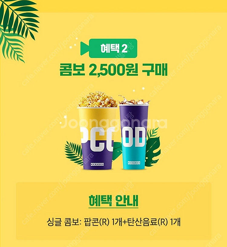 메가박스 팝콘 싱글콤보 5400원 할인권4장 가능 중고나라 카페에서 운영하는 공식 사이트