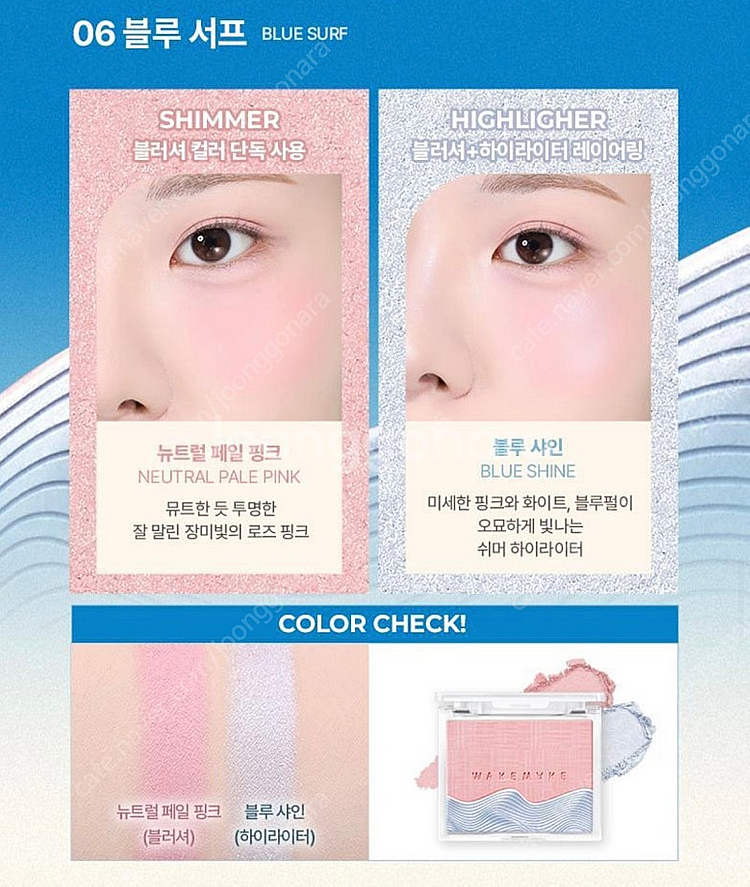 웨이크메이크 블러셔 블루서프 중고나라 카페에서 운영하는 공식 사이트