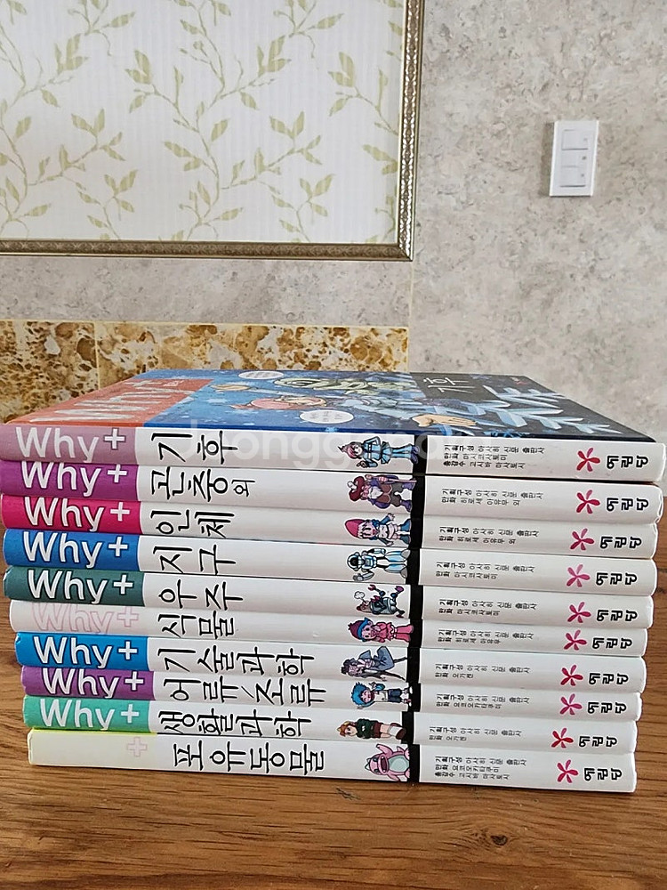 와이책 Why 와이플러스 10권 중고나라 카페에서 운영하는 공식 사이트